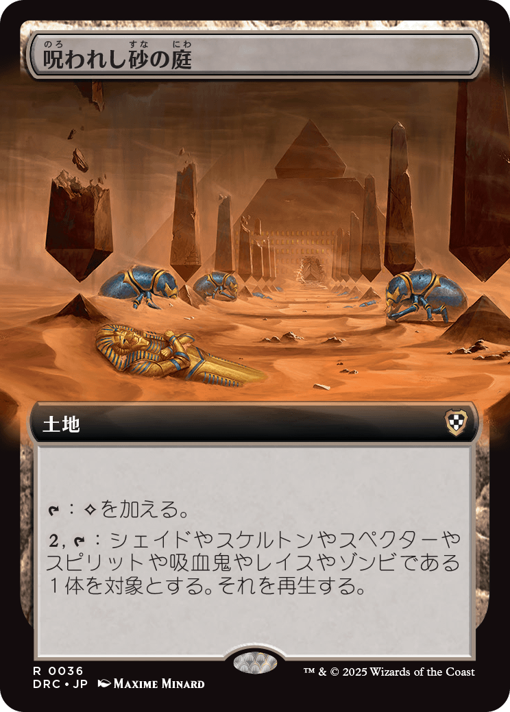 呪われし砂の庭/Accursed Duneyard [DRC][拡張アート] – TCG専門店 ARCANA