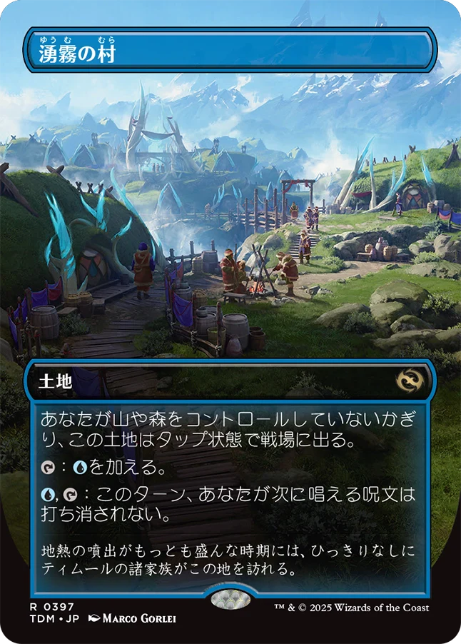 湧霧の村/Mistrise Village [TDM-BF][ボーダーレス] – TCG専門店 ARCANA