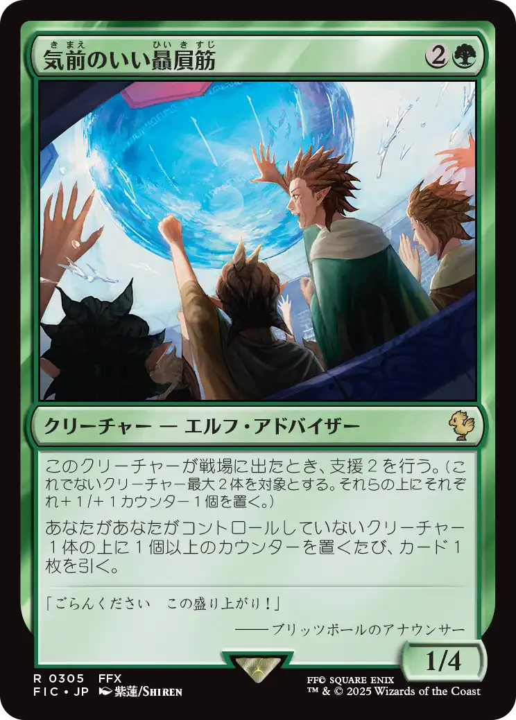 気前のいい贔屓筋/Generous Patron [FIC][FOIL][サージ] – TCG専門店 ARCANA