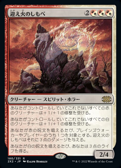 迎え火のしもべ/Balefire Liege (混成) [2X2] – TCG専門店 ARCANA