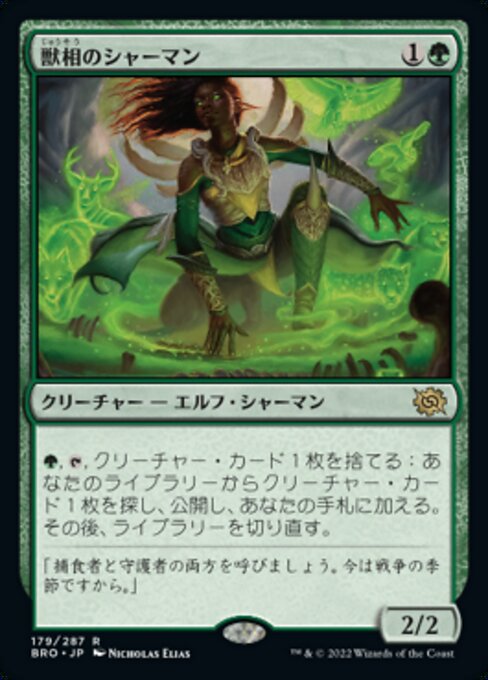 獣相のシャーマン/Fauna Shaman [BRO] – TCG専門店 ARCANA