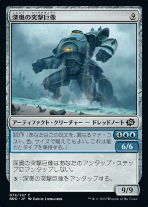 深奥の突撃巨像/Depth Charge Colossus [BRO] – TCG専門店 ARCANA