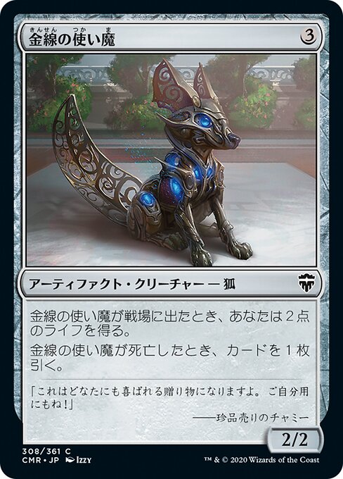 金線の使い魔/Filigree Familiar [CMR] – TCG専門店 ARCANA