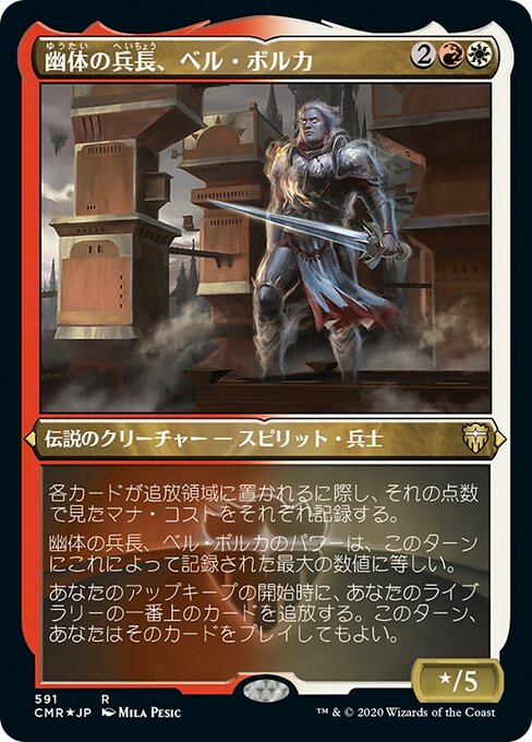 幽体の兵長、ベル・ボルカ/Bell Borca, Spectral Sergeant [CMR][FOIL][エッチング] – TCG専門店 ...