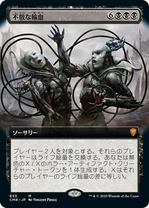 不敬な輸血/Profane Transfusion [CMR-BF][拡張アート] – TCG専門店 ARCANA