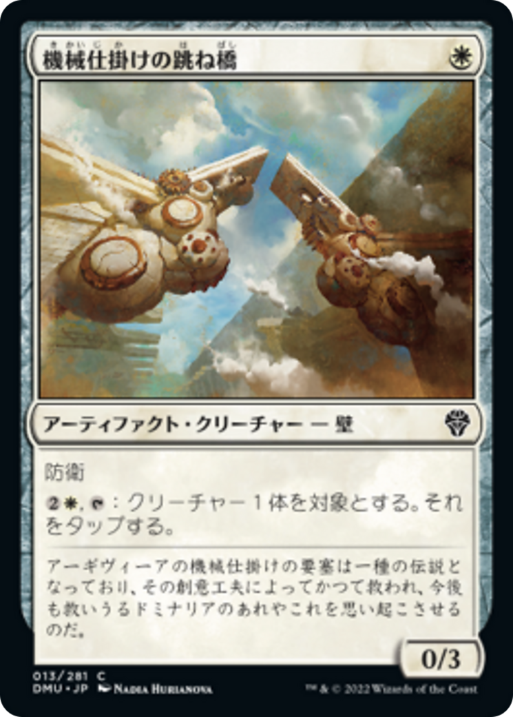 機械仕掛けの跳ね橋/Clockwork Drawbridge [DMU][FOIL] – TCG専門店 ARCANA