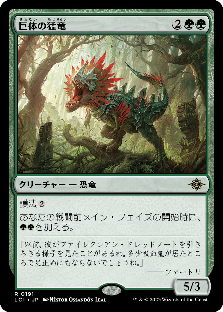 巨体の猛竜/Hulking Raptor [LCI] – TCG専門店 ARCANA