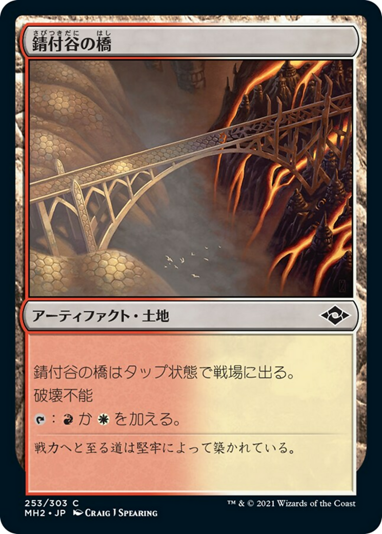 錆付谷の橋/Rustvale Bridge [MH2] – TCG専門店 ARCANA