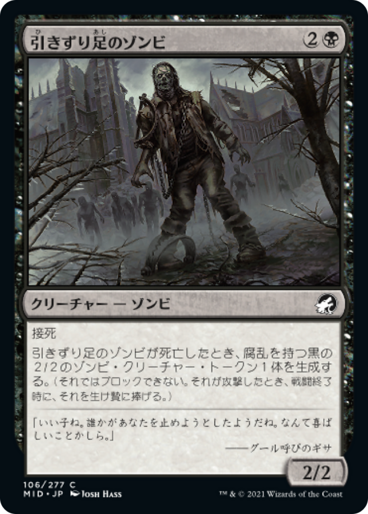 引きずり足のゾンビ/Hobbling Zombie [MID][FOIL] – TCG専門店 ARCANA