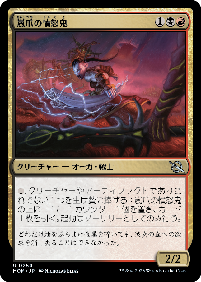 嵐爪の憤怒鬼/Stormclaw Rager [MOM] [FOIL] – TCG専門店 ARCANA