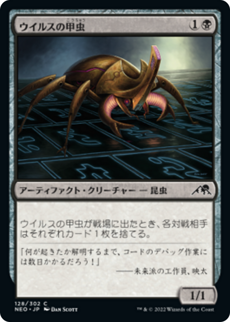 ウイルスの甲虫/Virus Beetle [NEO] – TCG専門店 ARCANA