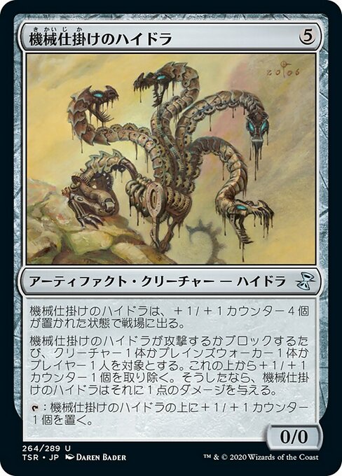 機械仕掛けのハイドラ/Clockwork Hydra [TSR] – TCG専門店 ARCANA