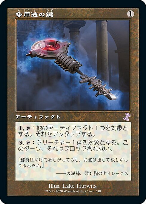 多用途の鍵/Manifold Key [TSR] – TCG専門店 ARCANA