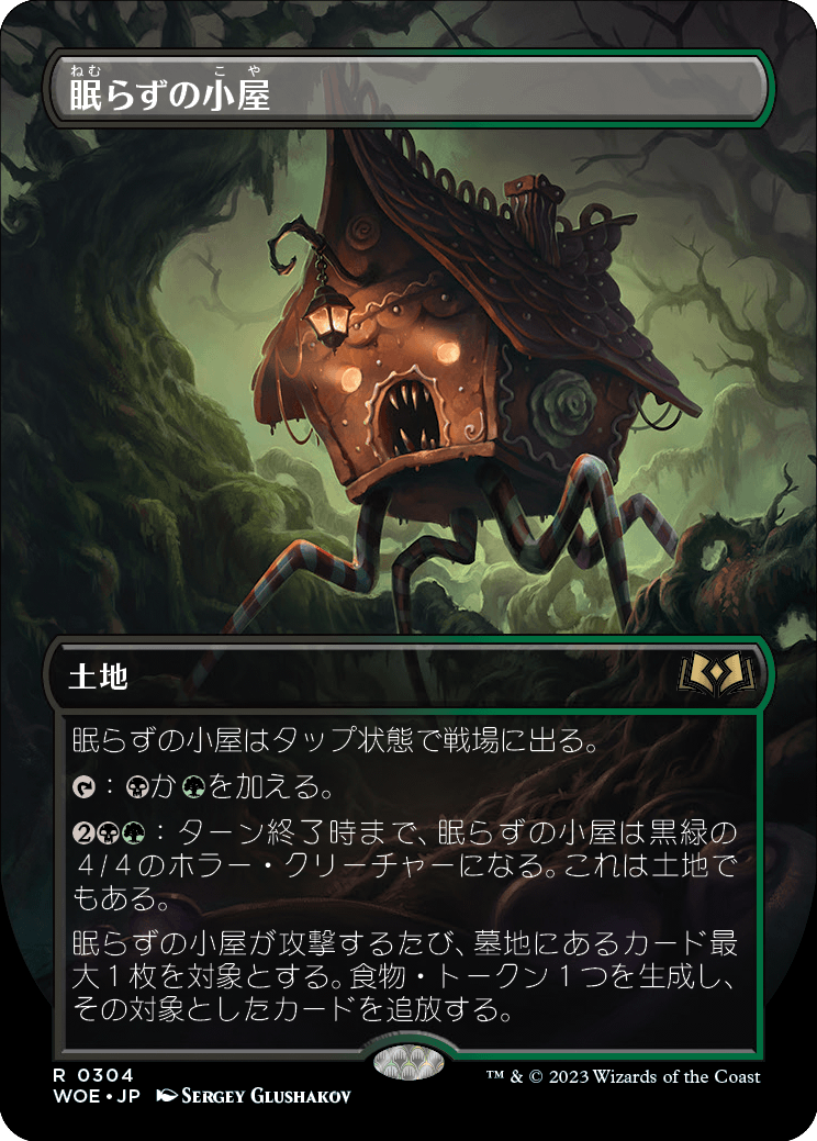 眠らずの小屋/Restless Cottage [WOE-BF][ボーダーレス][FOIL] – TCG専門店 ARCANA
